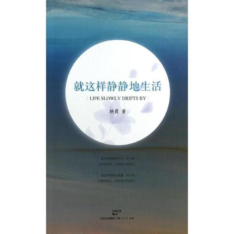 就这样静静地生活【好书】