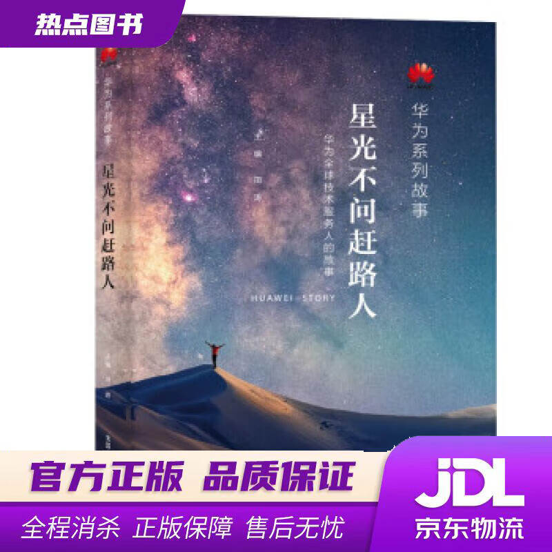 【 官方】星光不问赶路人 田涛 编 生活·读书·新知三联书店