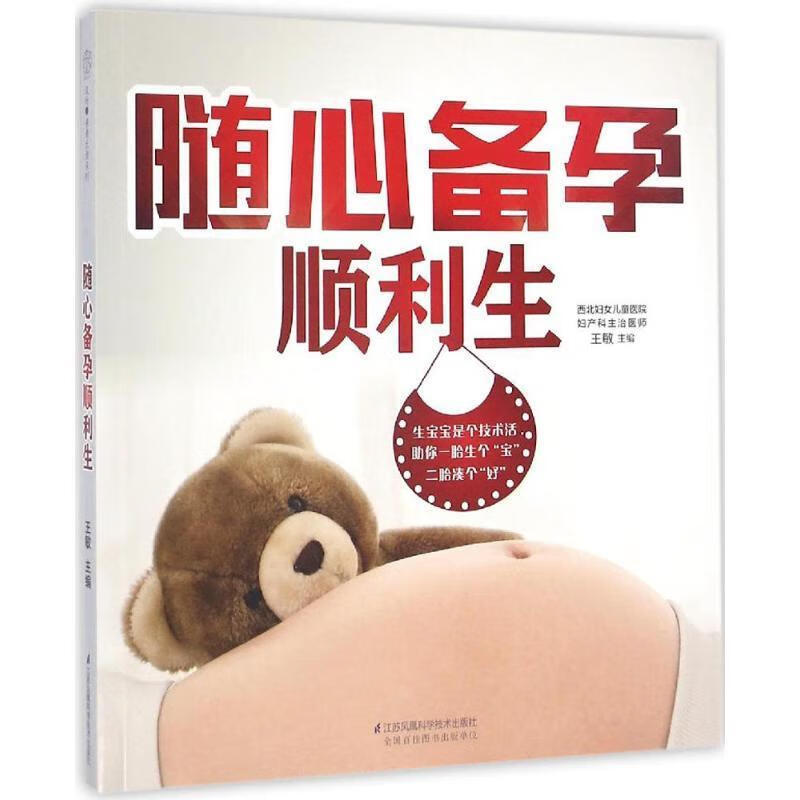 随心备孕顺利生汉竹
