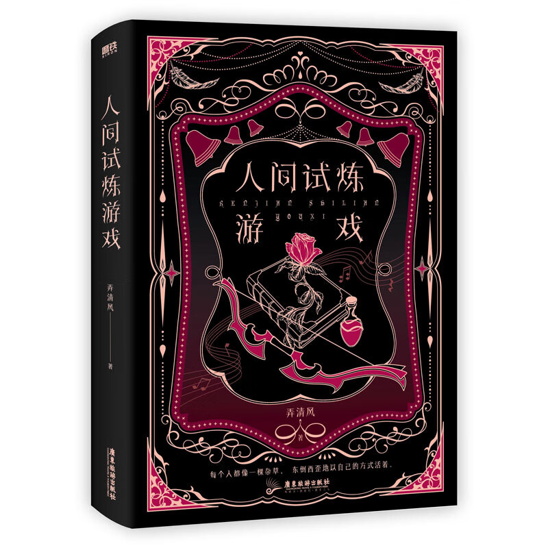 人间试炼游戏