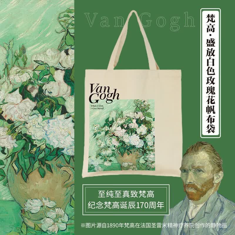 梵高·帆布袋 中信出版社图书 梵高·盛放白色玫瑰花帆布袋