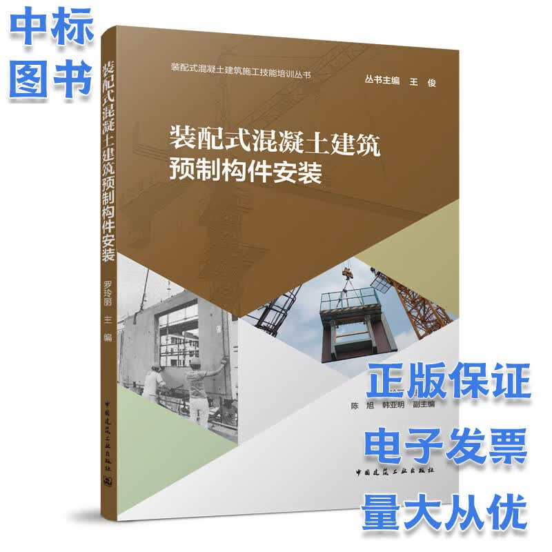 装配式混凝土建筑预制构件安装