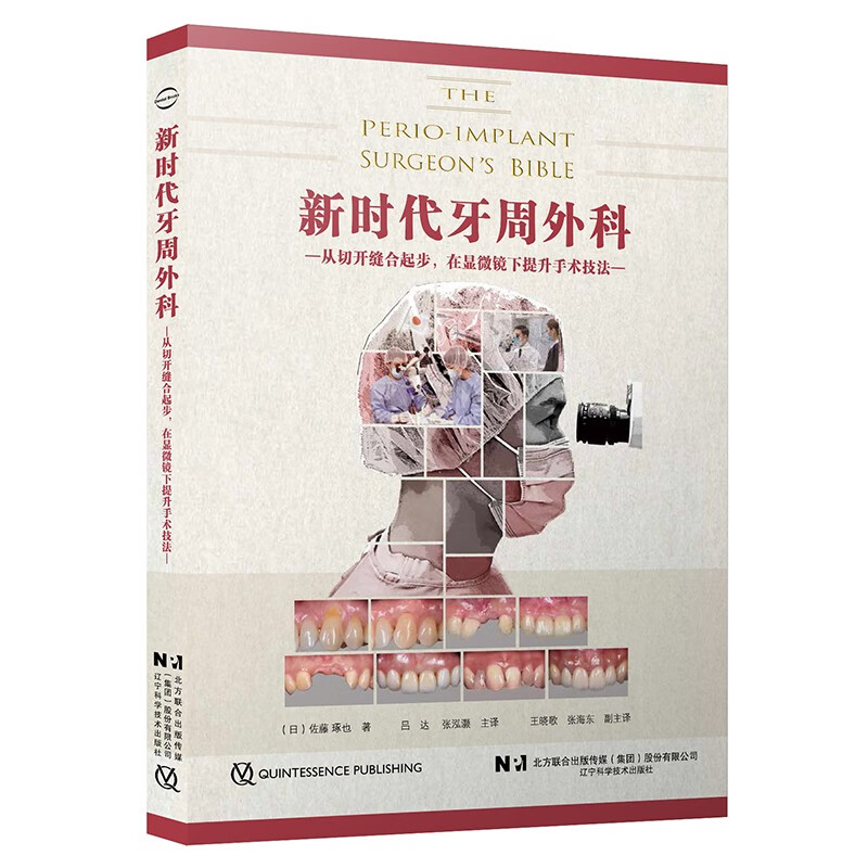 新时代牙周外科