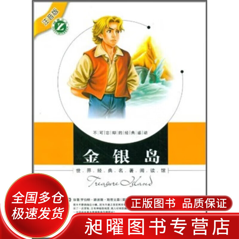 金银岛9787206077432【精选】