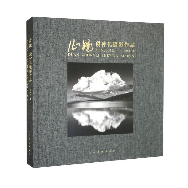 心镜：段仲礼摄影作品
