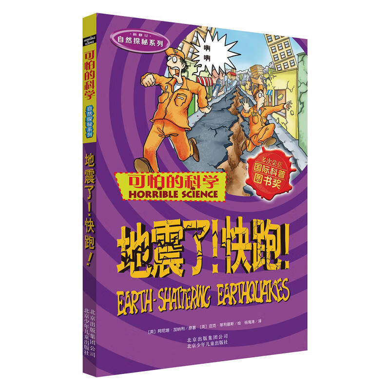 地震了.快跑