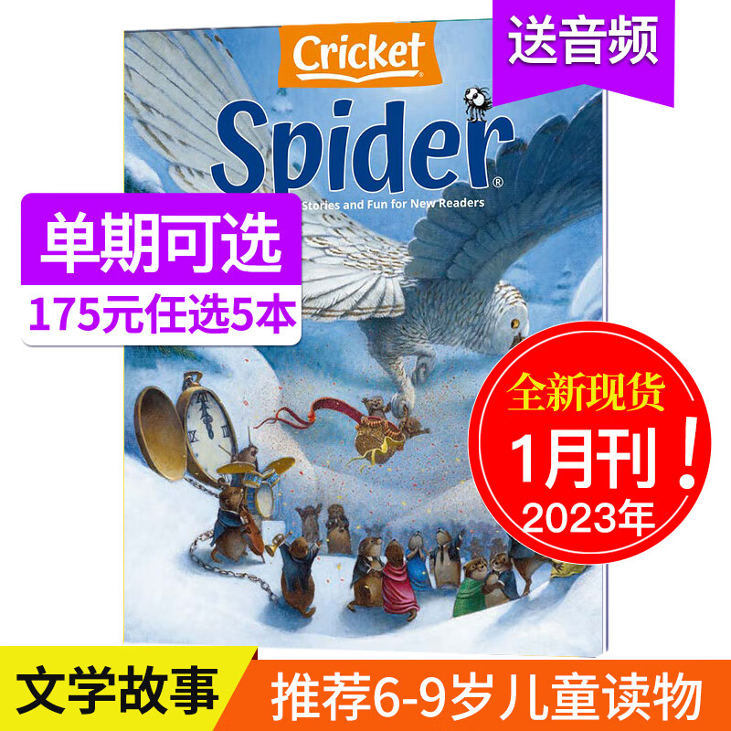 【送音频】Spider 蜘蛛单本\/单期现货英文美国儿童文学趣味读物杂志6-9岁故事英语蟋蟀童书期刊杂志 2023年1月刊