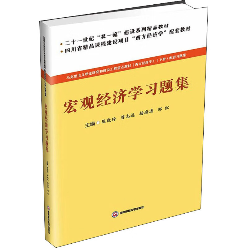 宏观经济学习题集