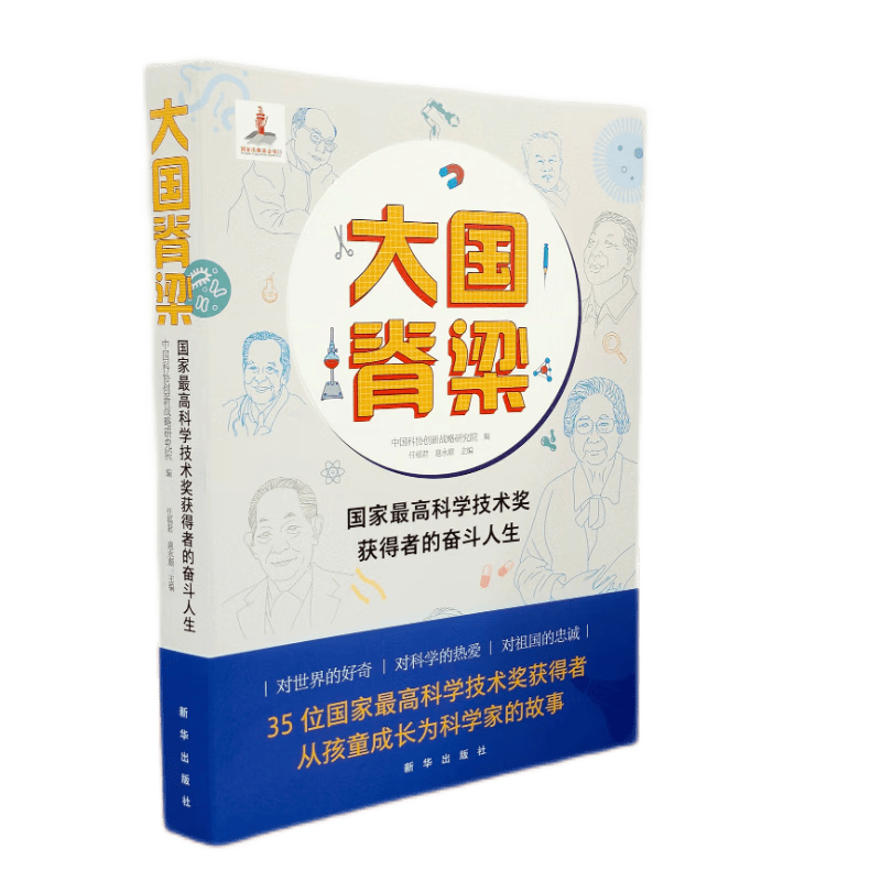 大国脊梁