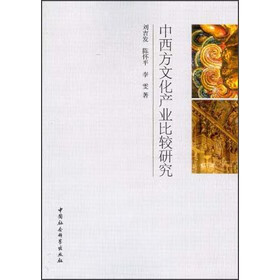 中西方文化产业比较研究
