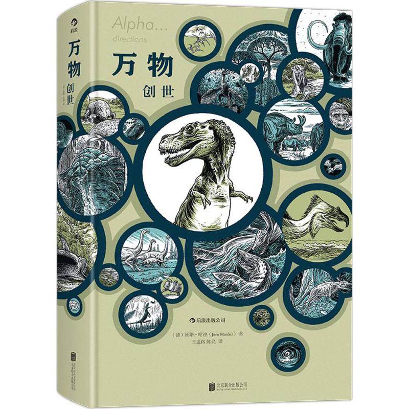 万物：创世 绘画 “漫画宇宙史”三部曲震撼开篇作 思想史 日漫阅读方式