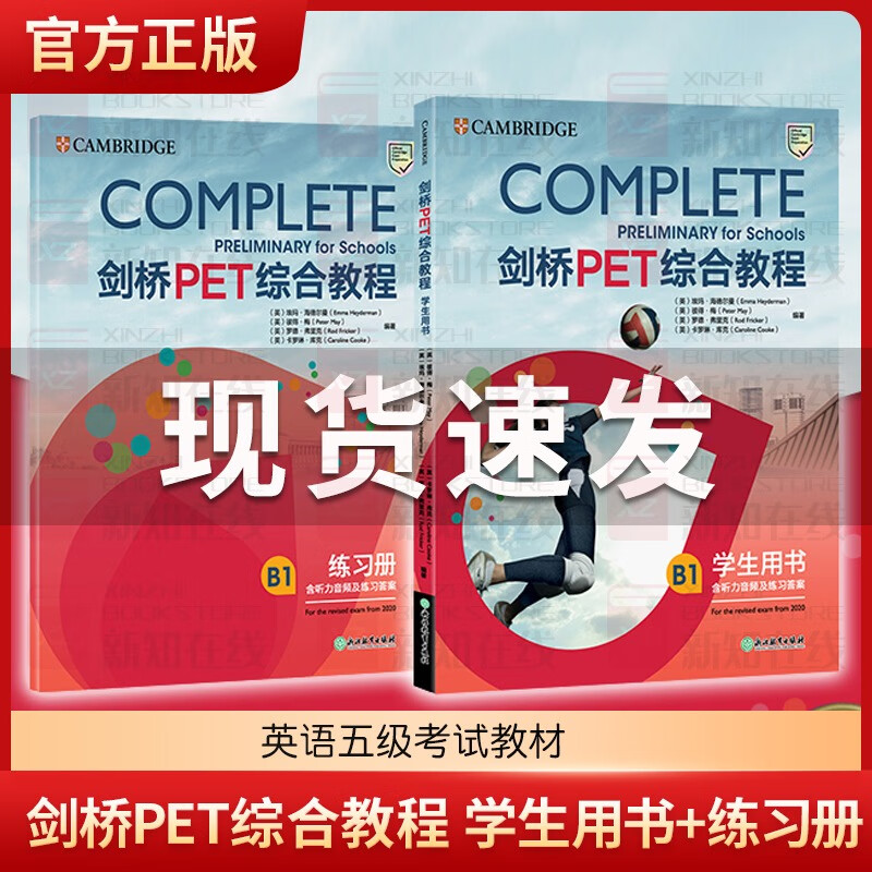 新东方备考2023年新版剑桥PET综合教程B1学生用书+练习册剑桥通用