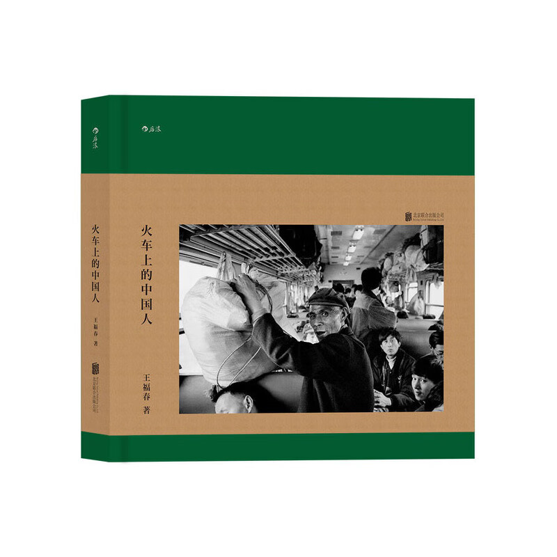 当当火车上的中国人