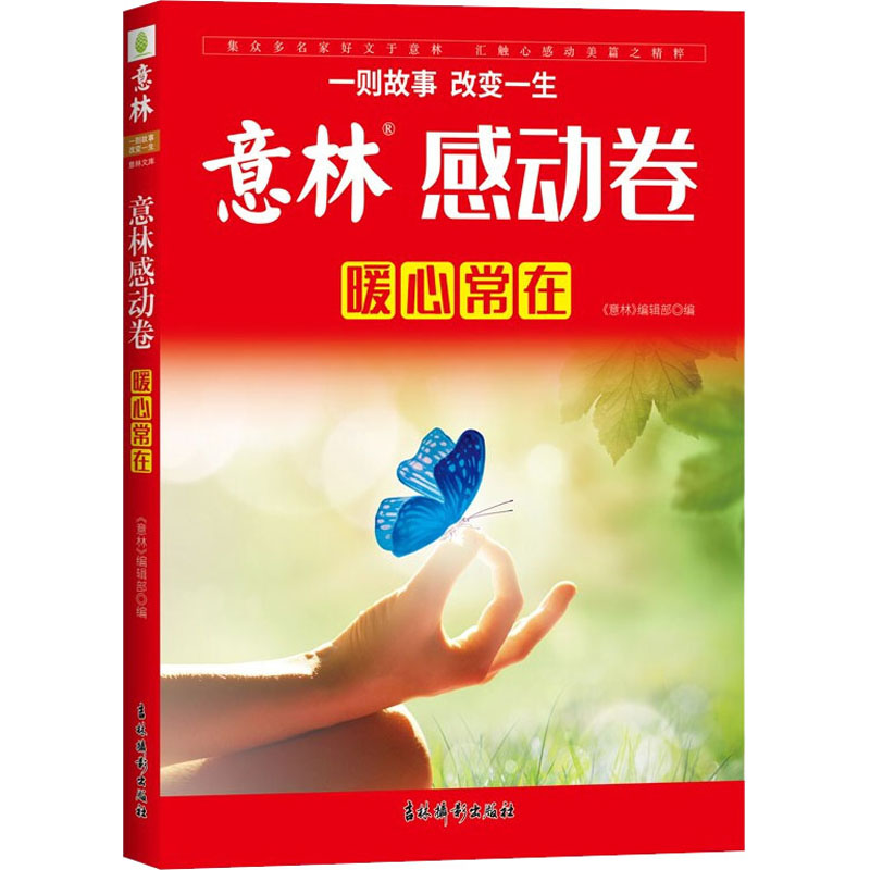 意林感动卷 暖心常在