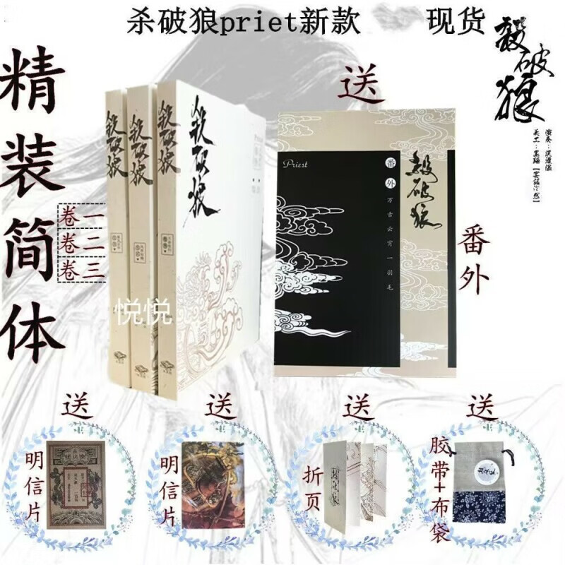 杀破狼全3册加Priest全套未删减版实体书番外