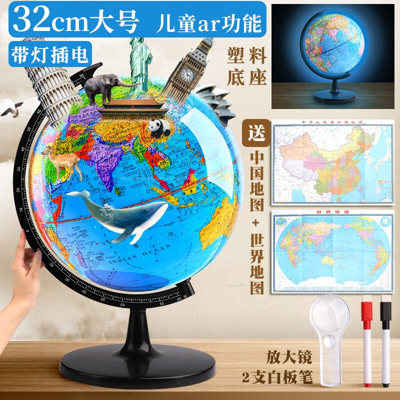 ar地球仪儿童小学生用初中高中学生专用3d立体悬浮幼儿园大号智能高端特大号发光台灯32cm凹凸地 32CM/带灯插电+AR
