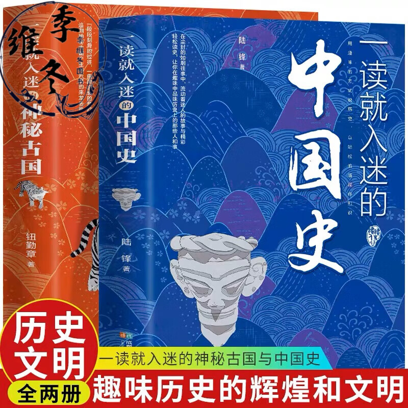 全2册】一读就入迷的中国史+一读就入迷的神秘古国中国式古代一度一读就上瘾的古国历史文化中国历史普及