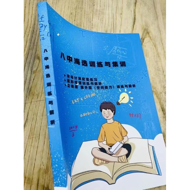 +神测千题+八少八素真题+人大附中早培海选书 八中海选训练与集训