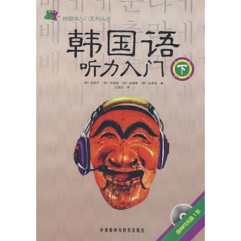 韩国语听力入门