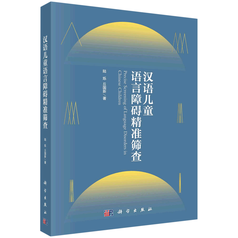 汉语儿童语言障碍精准筛查