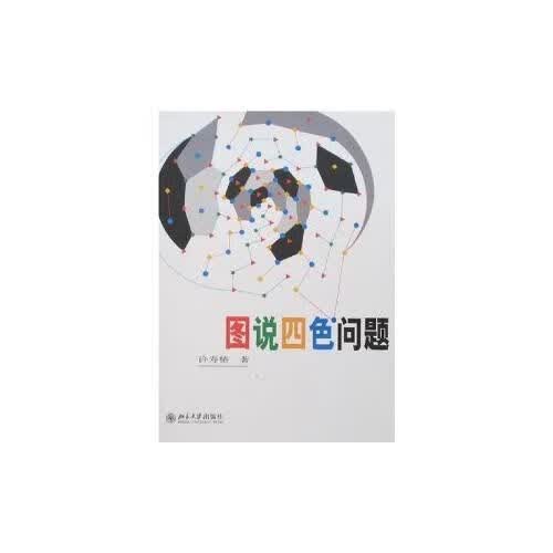 图说四色问题