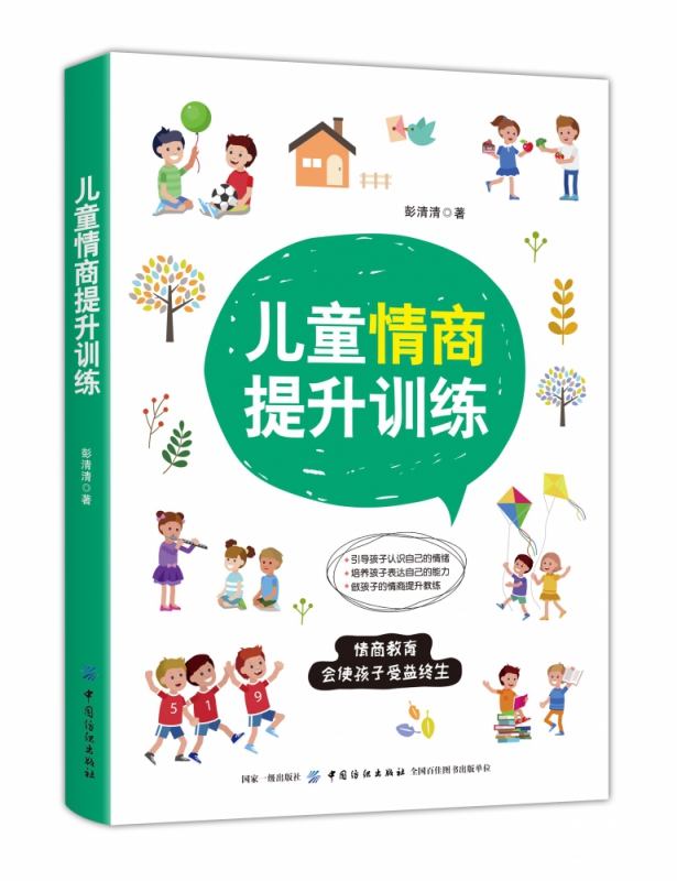 儿童情商提升训练