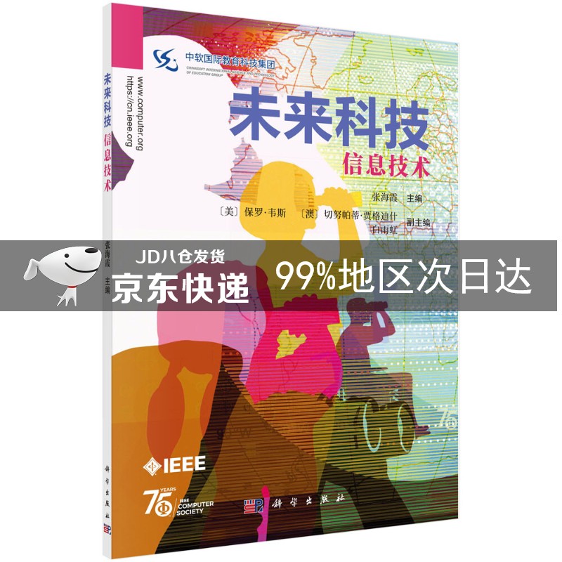 未来科技：信息技术