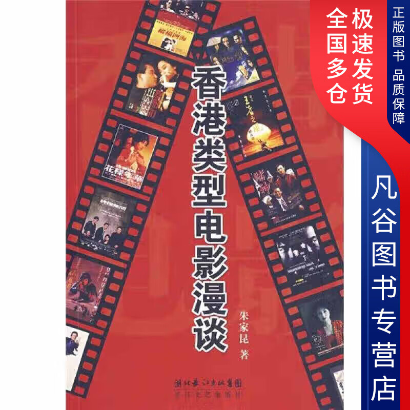 【书】香港类型电影漫谈
