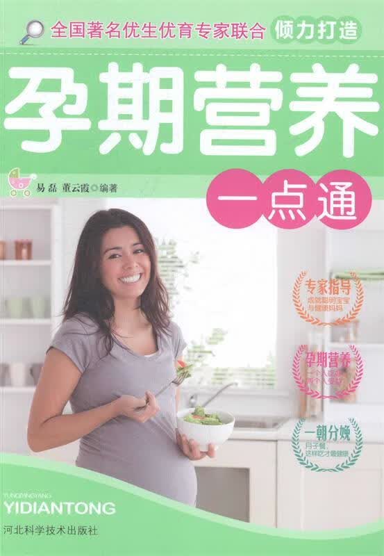 孕期营养一点通 易磊,董云霞