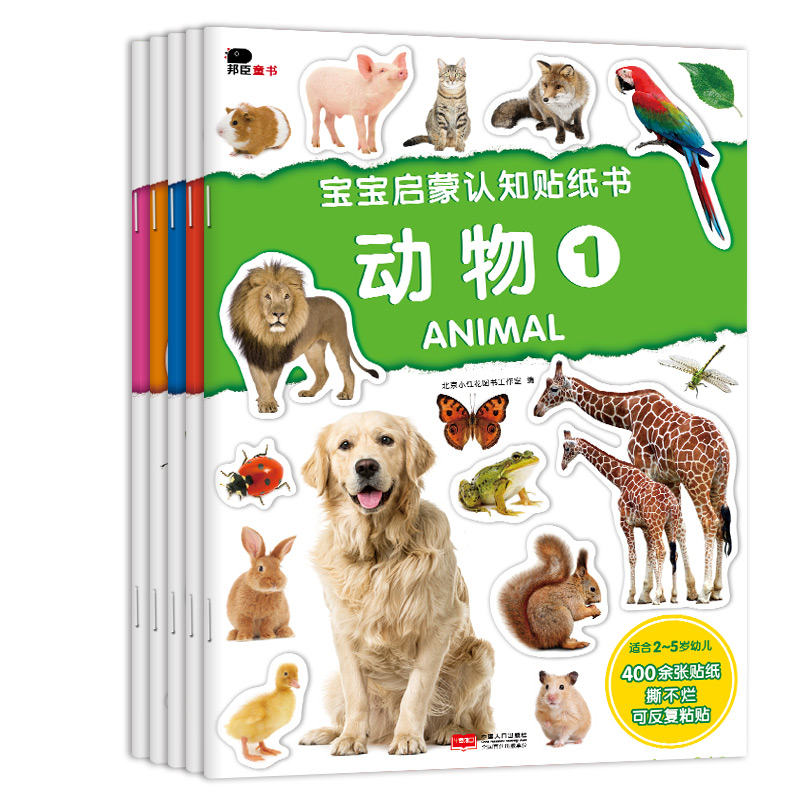 宝宝启蒙认知贴纸书（5本）