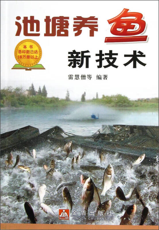 池塘养鱼新技术【好书】