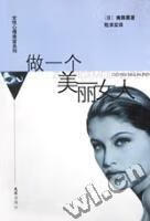 做一个美丽女人