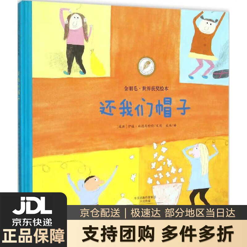【 送货上门】还我们帽子