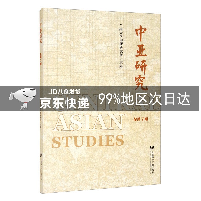 中亚研究 总第7期