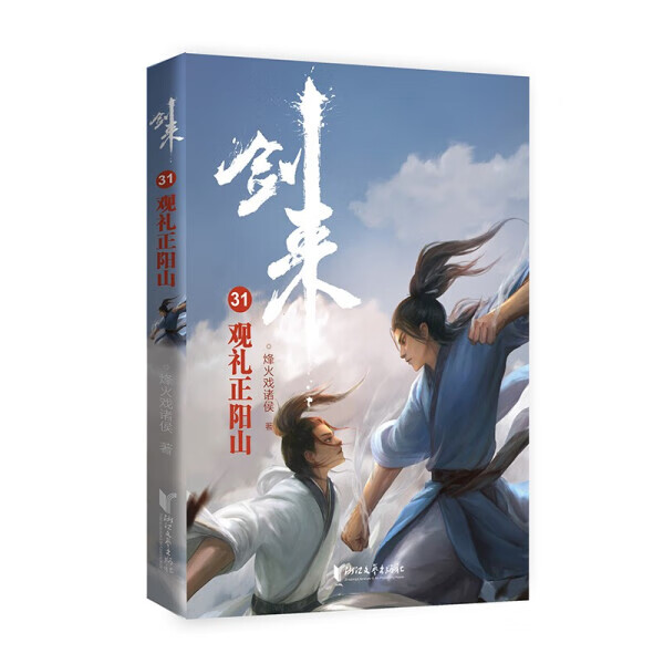 观礼正阳山-剑来(31)