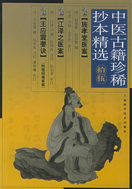 中医古籍珍稀抄本精选