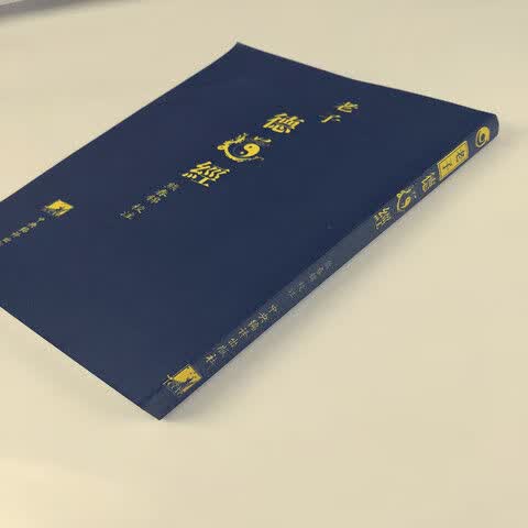 老子德道经 马王堆汉墓帛书版熊春锦 道德经精装繁体 白话译