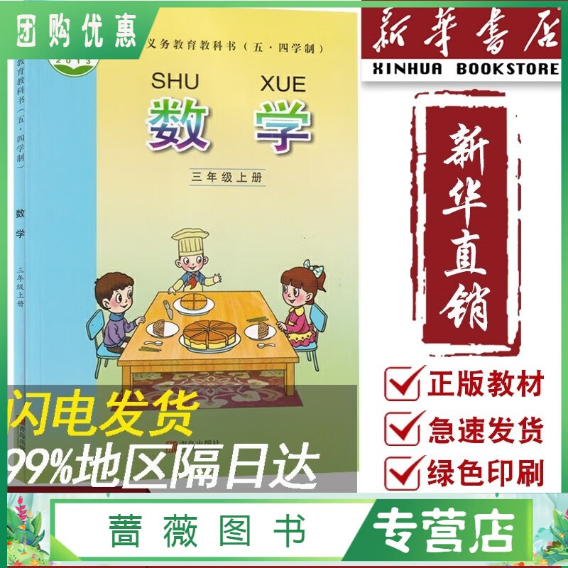 2023使用五四制小学3三年级上册数学青岛版课本教材教科书三年级数学书上册3三上数学精印版
