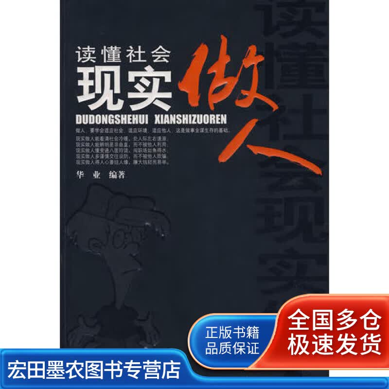 读懂社会现实做人【好书】