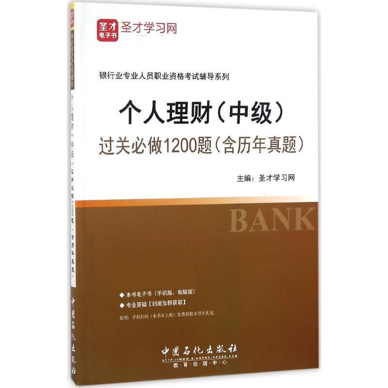 个人理财过关必做1200题 圣才学习网【书】