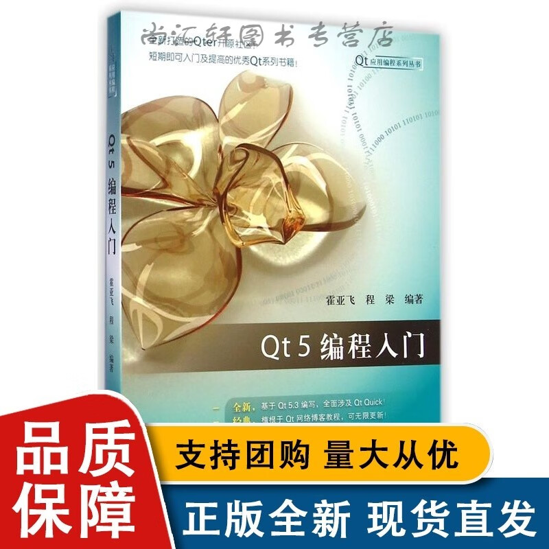 Qt5编程入门/Qt应用编程系列丛书