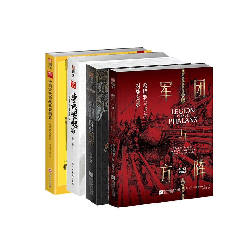 “战略装备”系列（套装共4册）