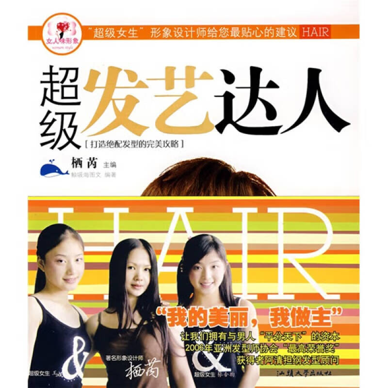 超级发艺达人【好书】