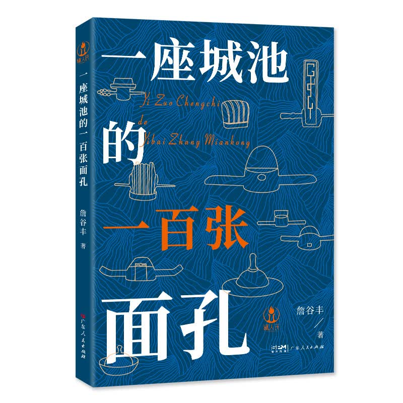一座城池的一百张面孔 图书