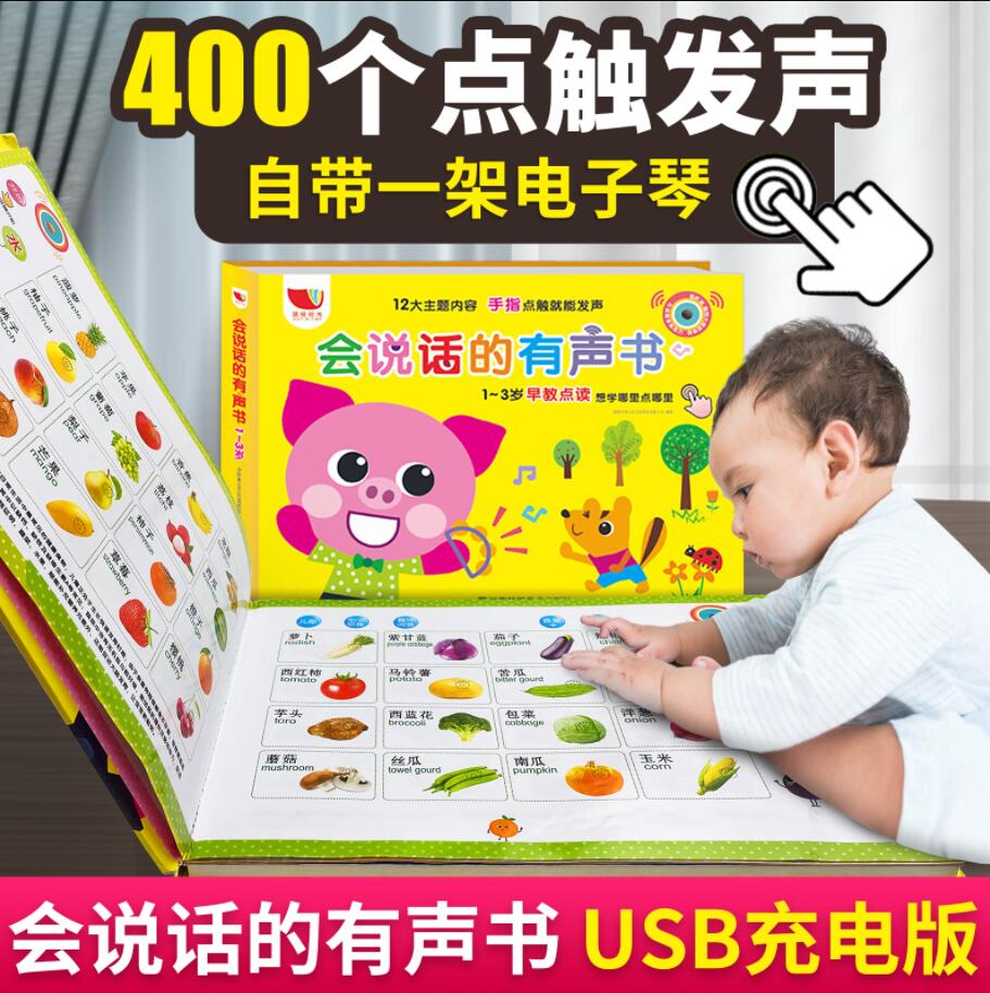 会说话的早教有声书婴幼儿早教0一3岁手指点读发声书1一2-3岁宝宝学说话书本适合一岁半三看启蒙认知撕不烂绘 【点读发声】会说话的有声书