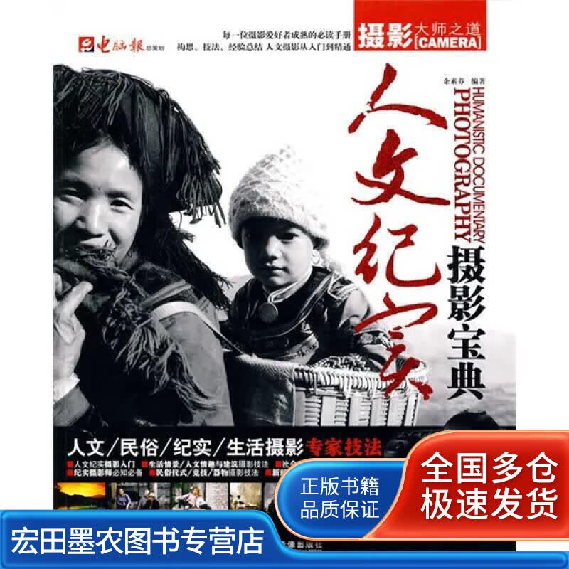 人文纪实摄影宝典【好书】