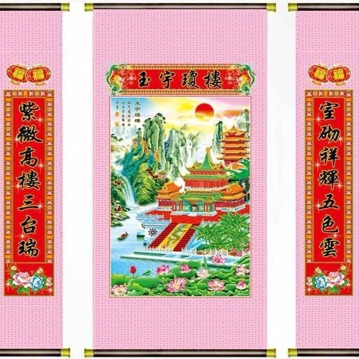 中堂画主席像迎客松客厅装饰画风景画大厅农村堂屋当门悬挂 玉宇琼楼