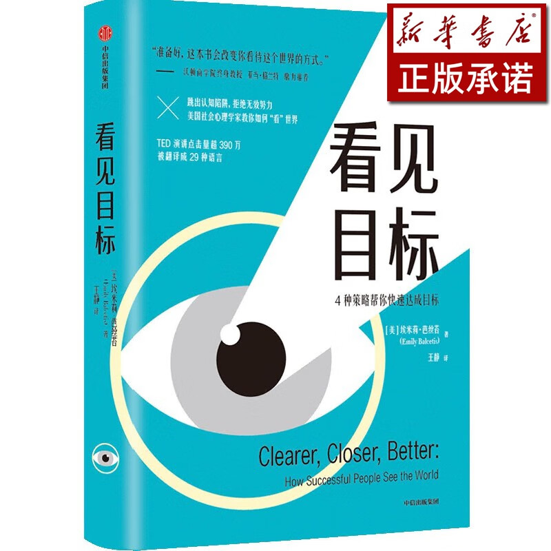 看见目标