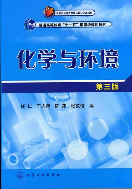 化学与环境