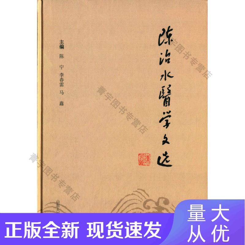 n陈治水医学文选